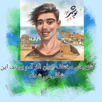 شهرهای‌مختلف‌ایران‌به‌شکل‌آدم‌ - تستچی