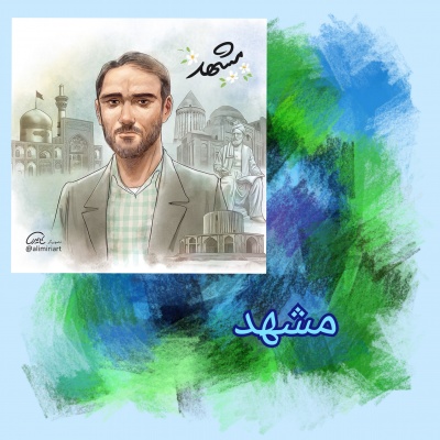 شهرهای‌مختلف‌ایران‌به‌شکل‌آدم‌ - تستچی